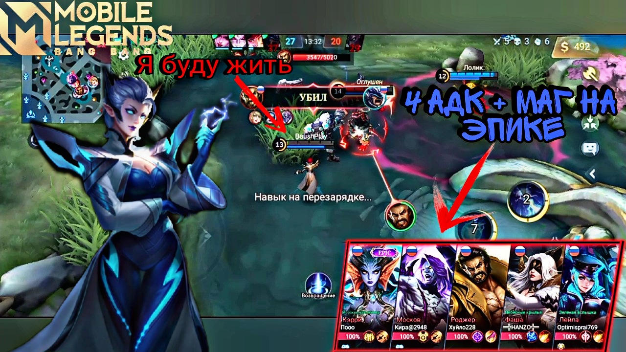 Фулка из 4 АДК + МАГ на эпике, можно ли это затащить? Удар в Mobile legends Bang