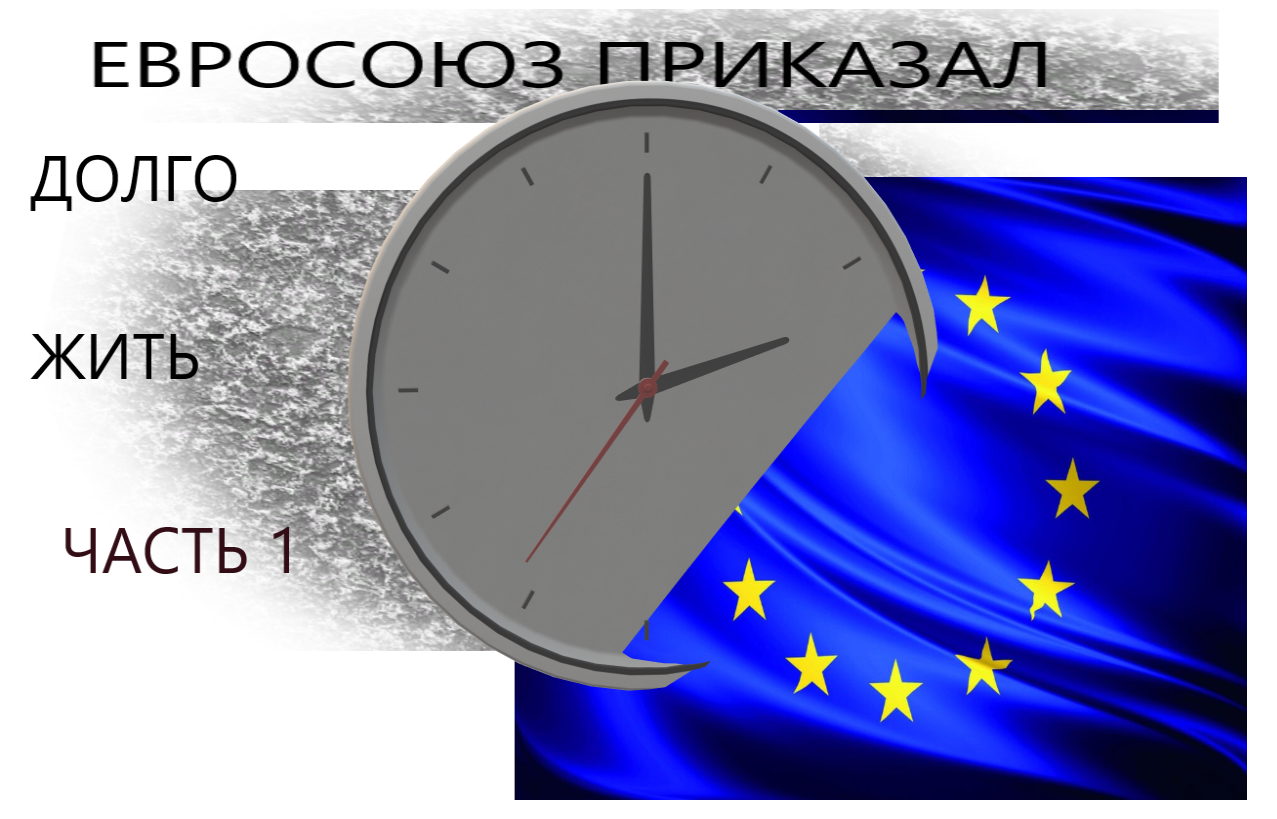 Кто убийца Евросоюза. Или самоубийца??? часть 1.MP4