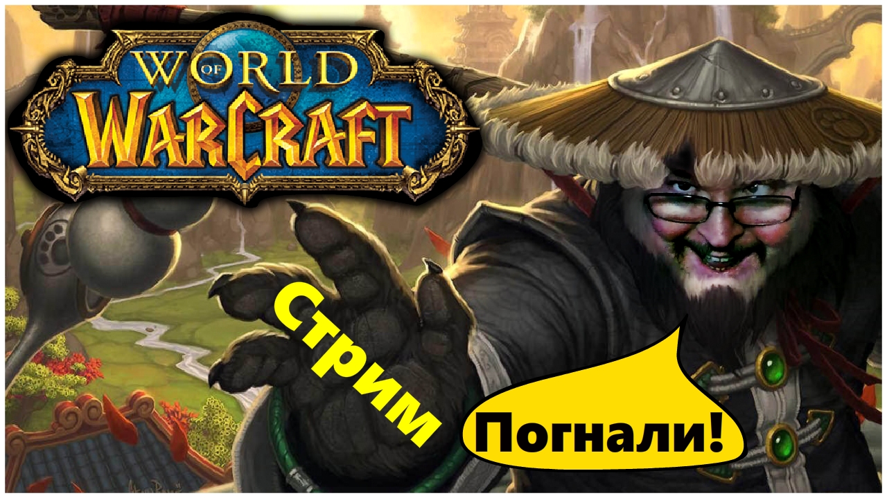 World of Warcraft | Sirus-x5 | Стрим