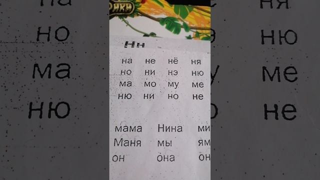 Обучение чтению. Урок 2