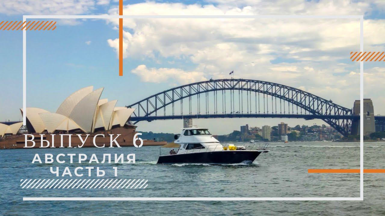 Австралия: новогодний салют в Сиднее, кенгуру и коалы в Брисбене, 75 км пляжей Голд-Коста