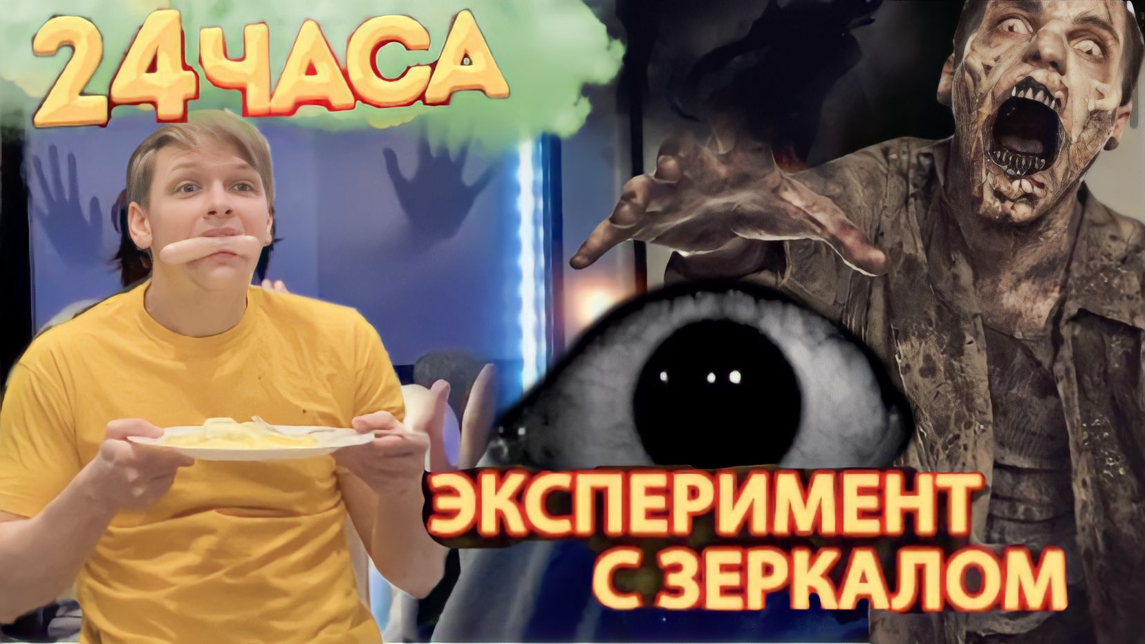 Смотрю в зеркало 24 часа | челлендж