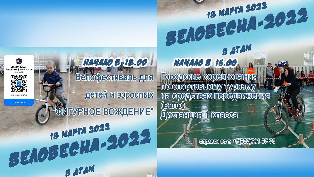 Приглашение на фестиваль "ВЕЛОВЕСНА - 2022" г.  Заречный