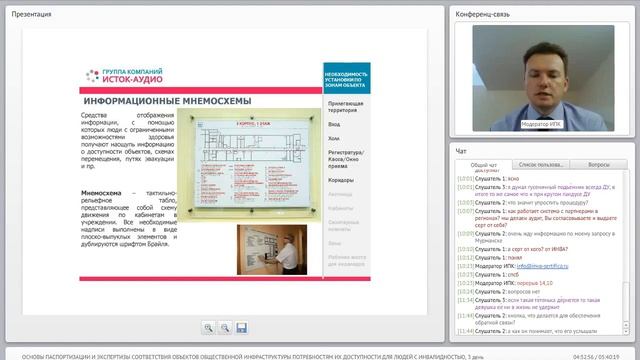 Информационные элементы обеспечения Доступной среды