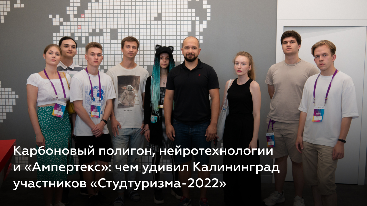 Карбоновый полигон, нейротехнологии и «Ампертекс»