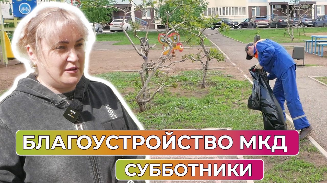 Сотрудники управляющей компании «Новый город» провели большой субботник на дворовых территориях