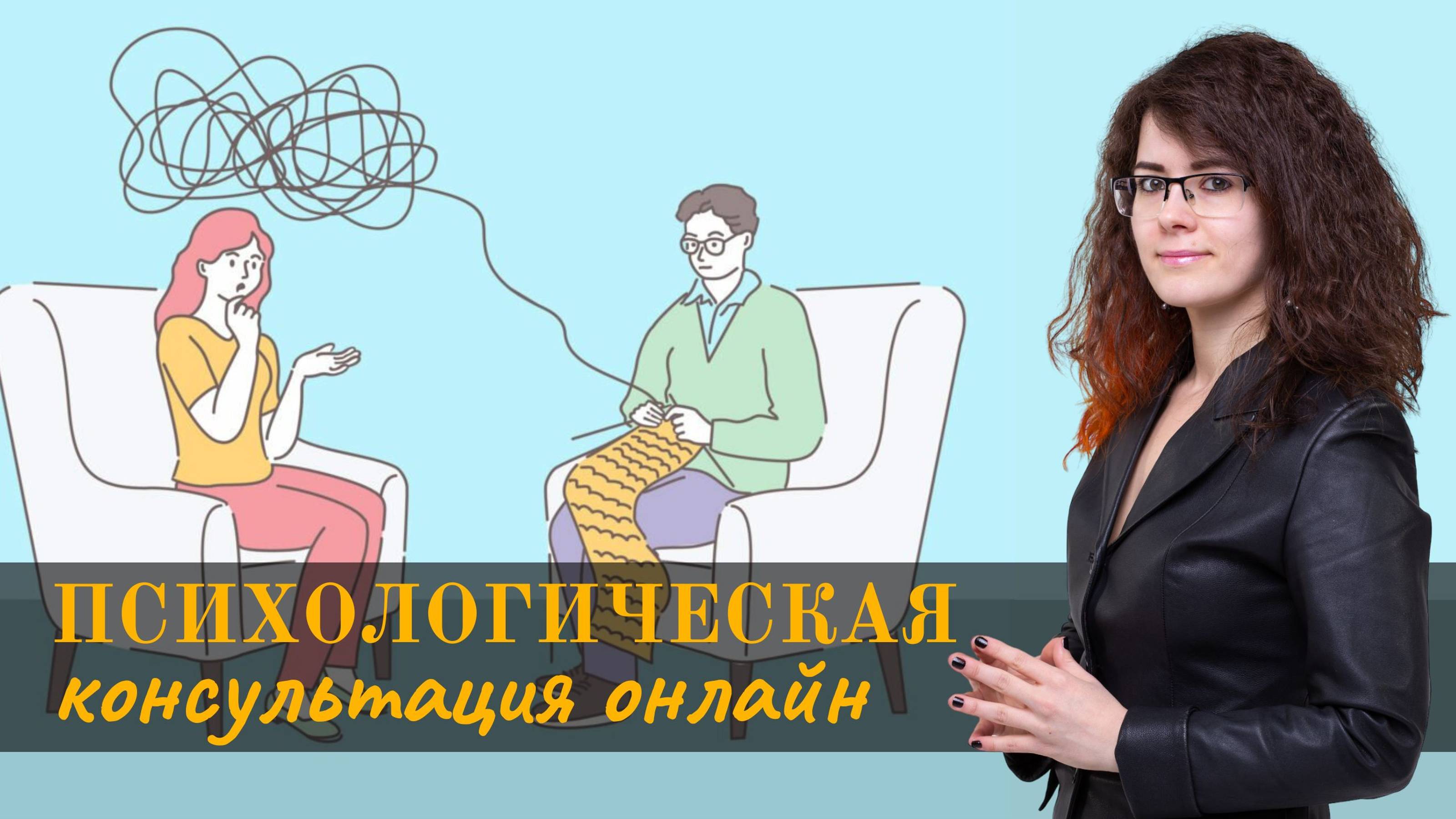 Психологическая консультация онлайн | #Психолог Марина Грунько | Что нужно знать? #психология