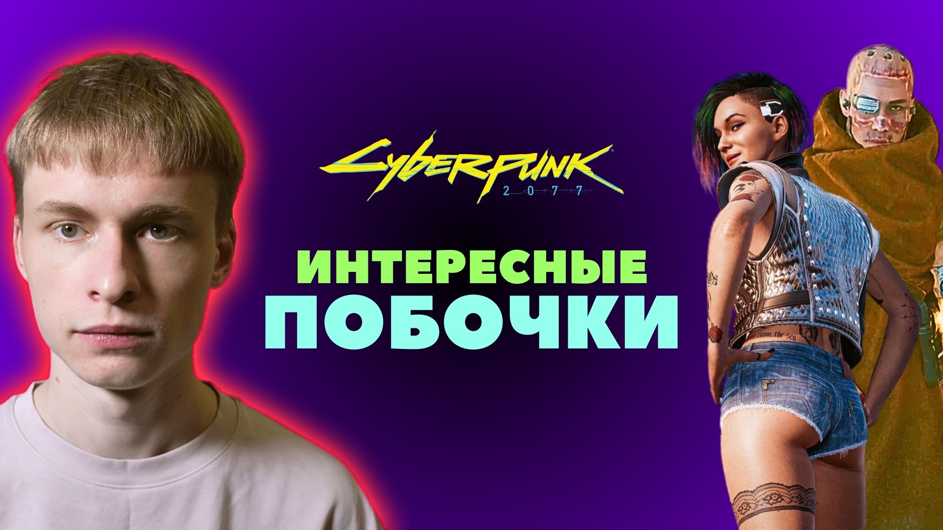 Эти миссии заставляют задуматься // Cyberpunk 2077, Прохождение 28
