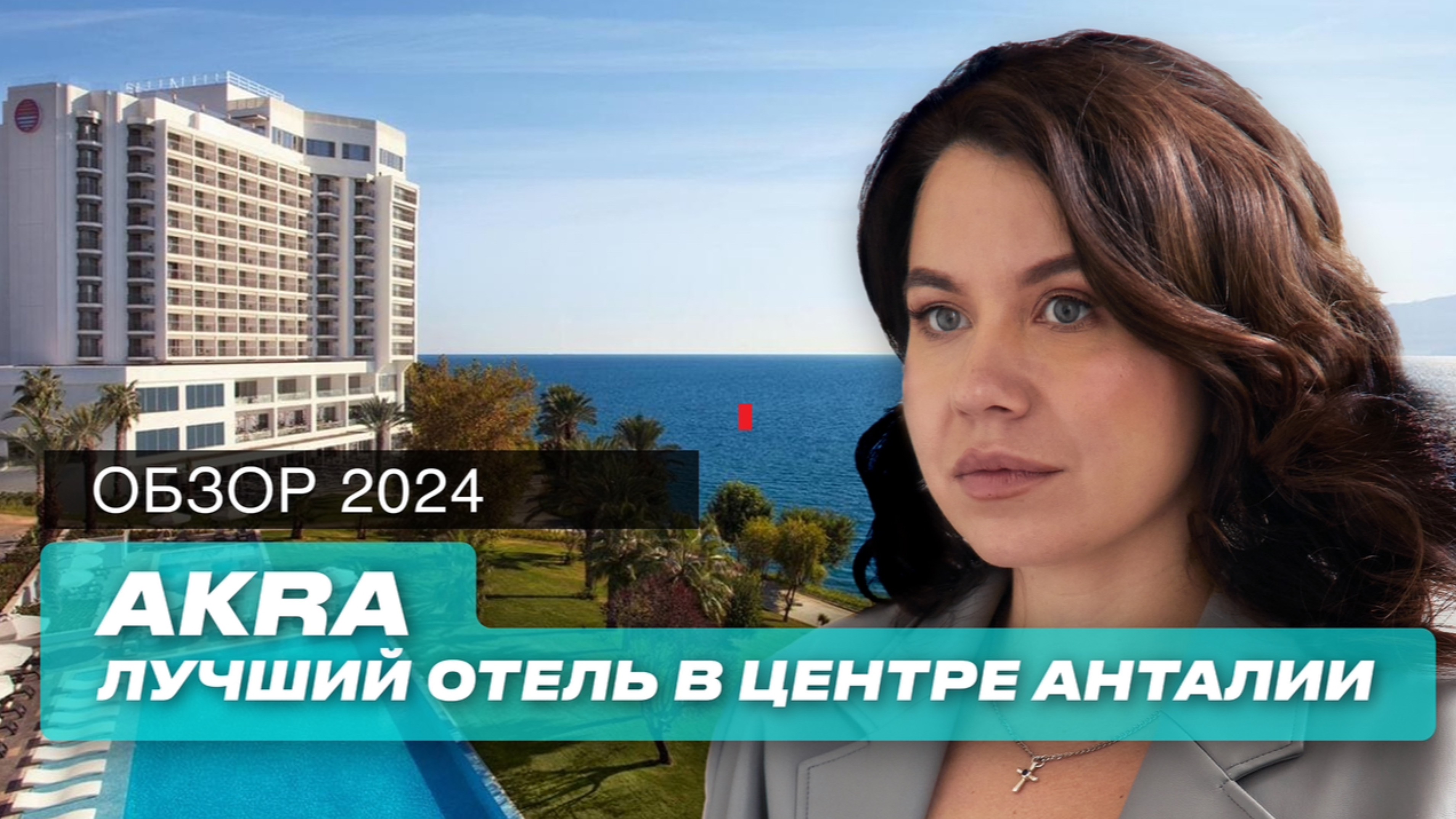 Турция 2024: Обзор лучшего отеля Анталии 5*. Akra Hotel Antalya 5*