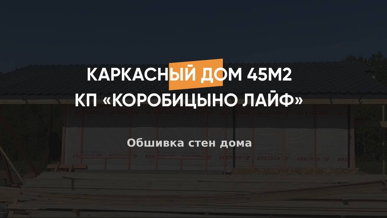 Обшивка стен дома