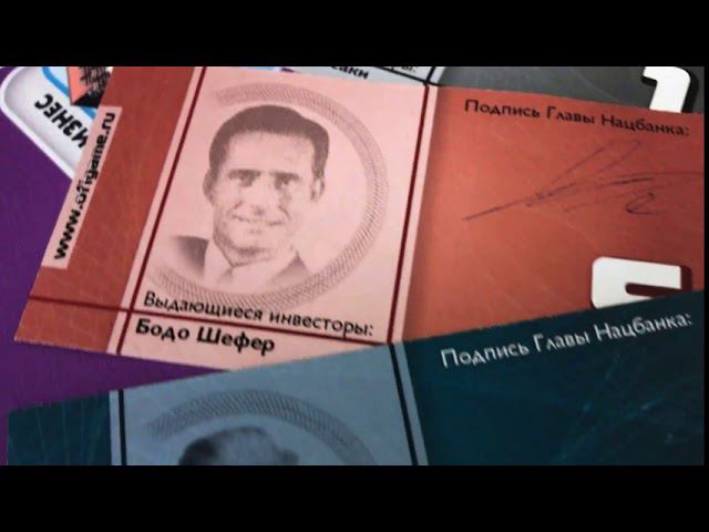 Игровые купюры в игре Финансы и Инвестиции для детей