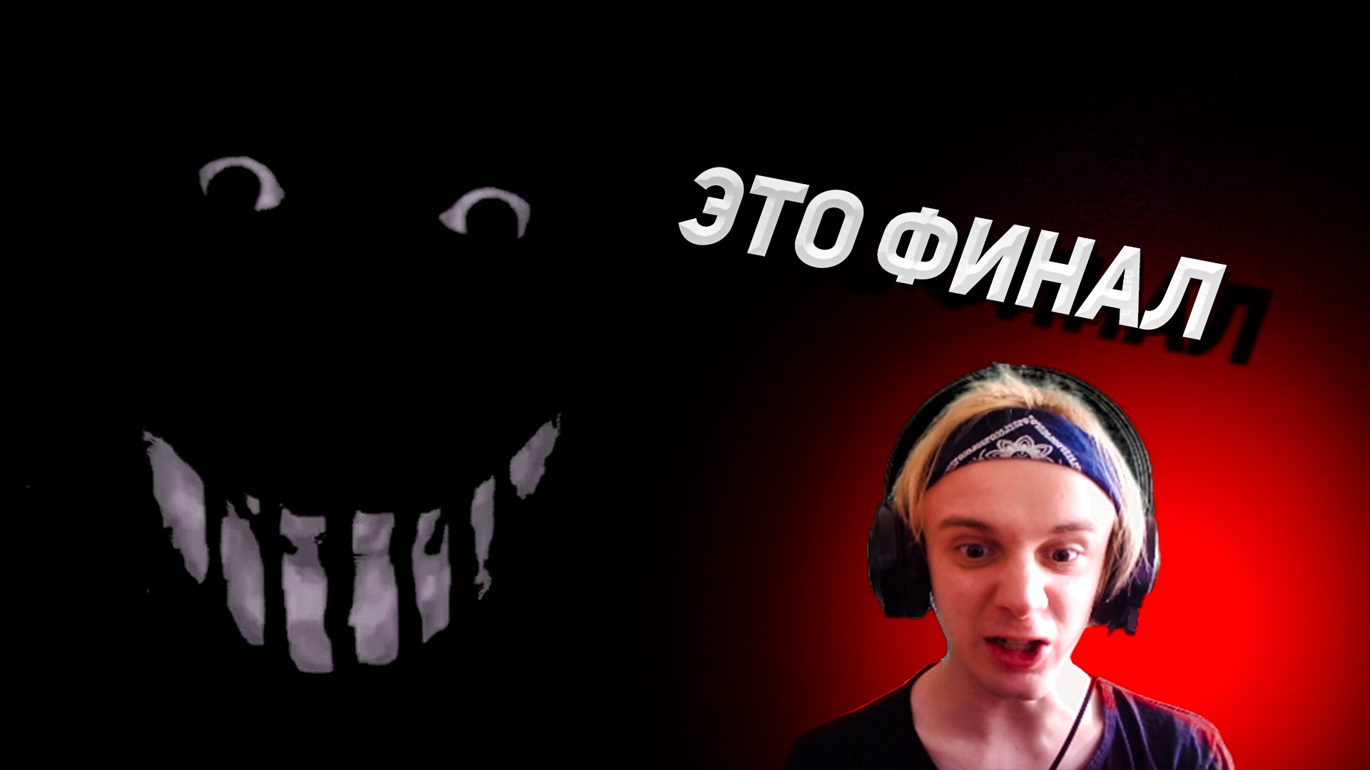 ФИНАЛ [{ Nightmare Knock [{ №2