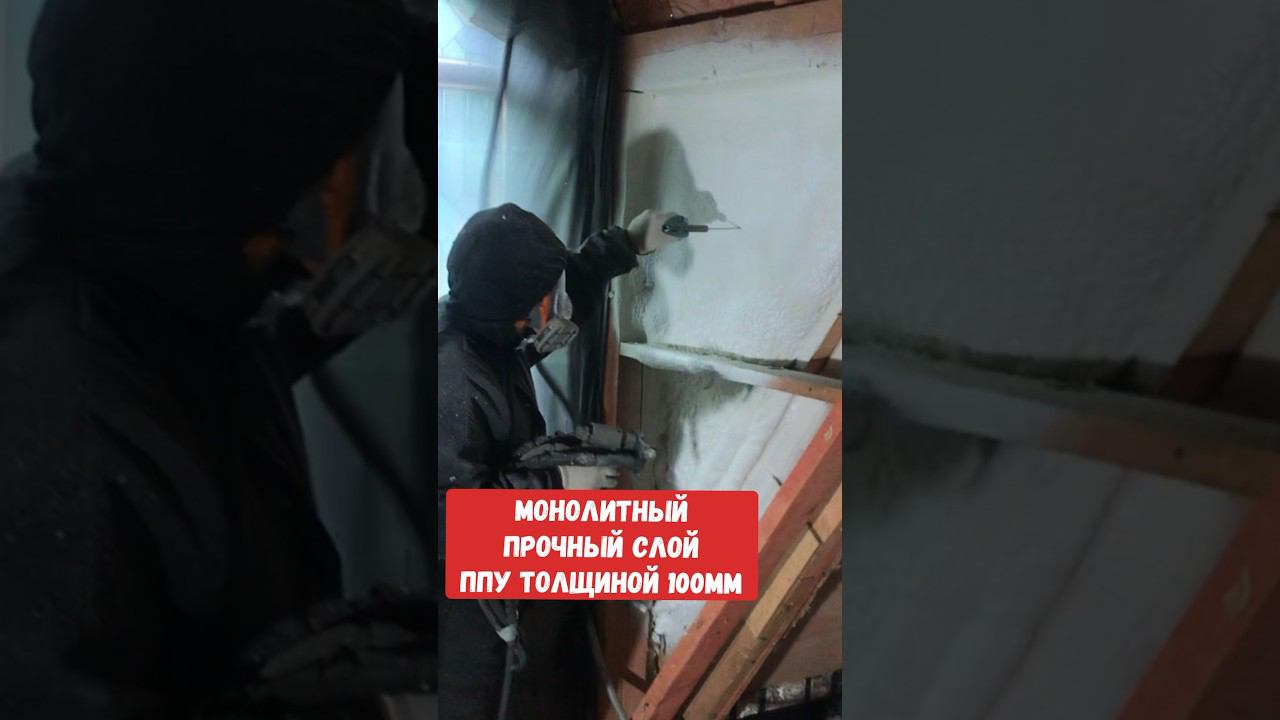 Бесшовное утепление мансарды. #строительство #проект #архитектура #ппу #пенополиуретан #тепловизор