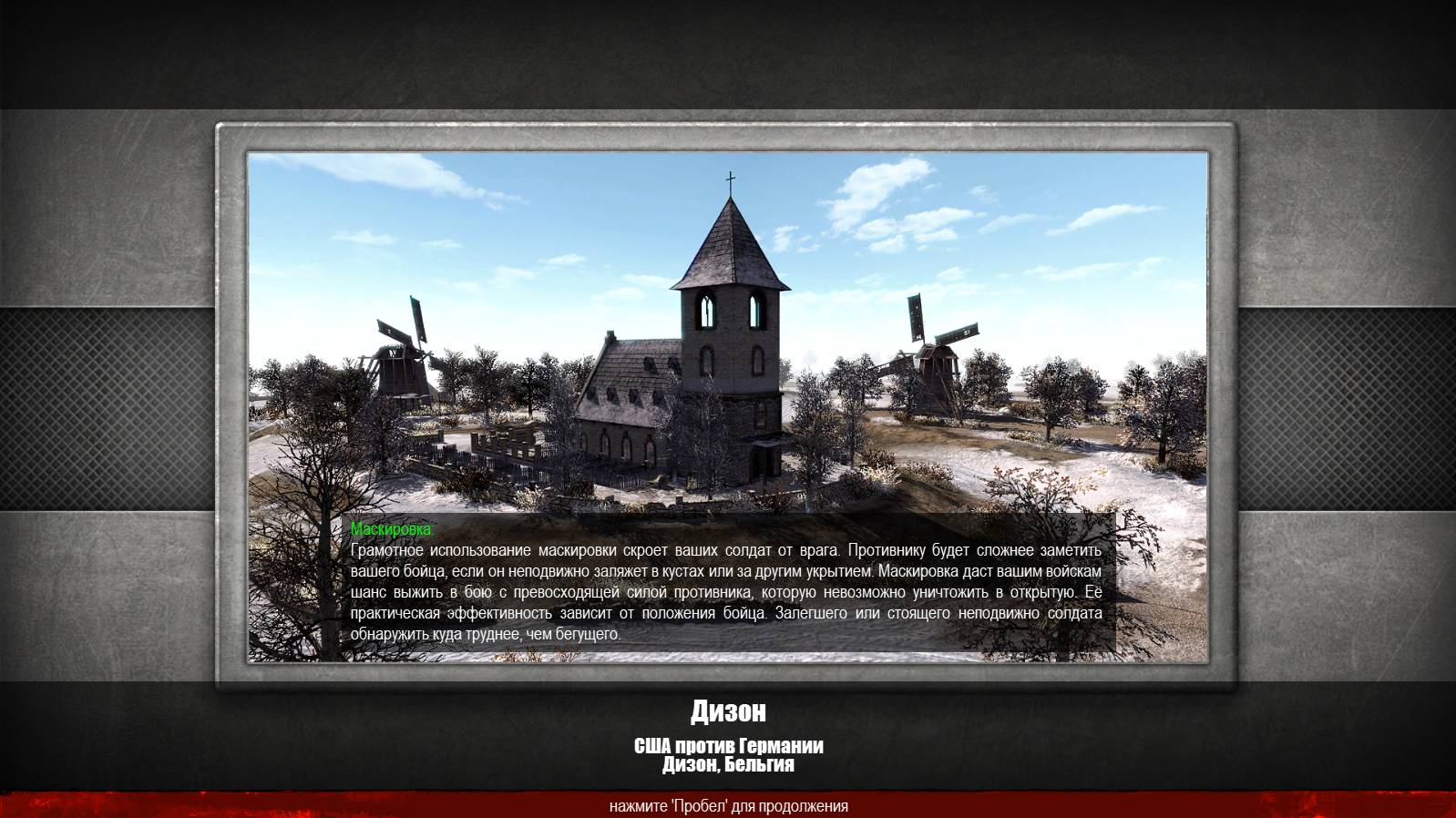 Men of War Assault Squad 2 - Дизон. Миссия №9*без комментариев/no comments.