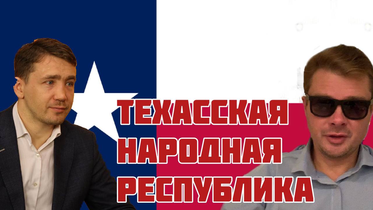 Да здравствует Техасская народная республика! Что не так с протестами во Франции. ВАСИЛЕЦ & СЕМЧЕНКО