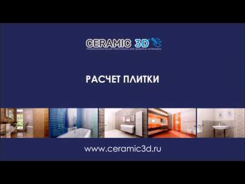 УРОК. Расчет плитки.