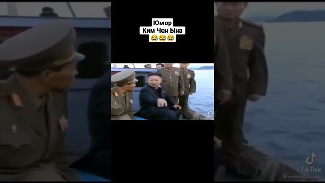 Ким Чен Ын шутит #shorts #мемы #memes #кимченын #корея #korea.mp4