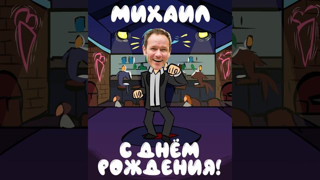 Мульт открытка "Чтиво" на день рождения для мужчины