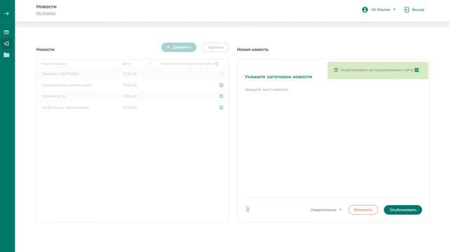 ДомОкей. Кабинет администратора