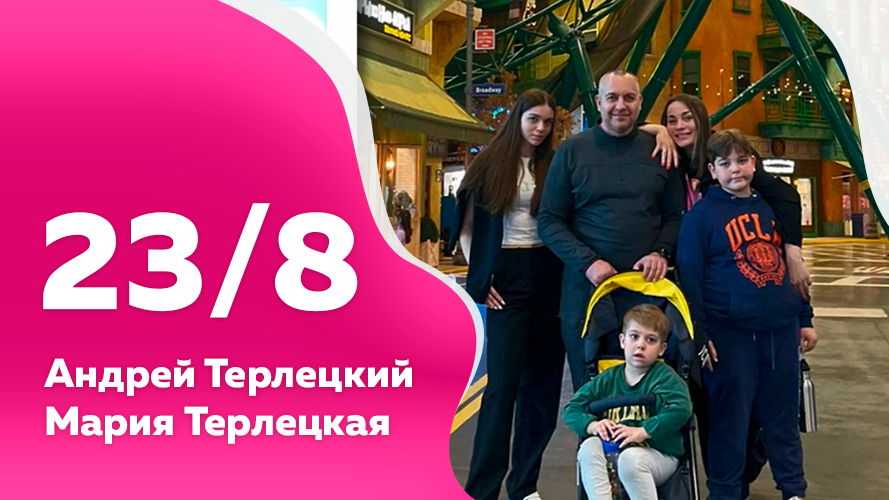 Программа "23 на 8" №9