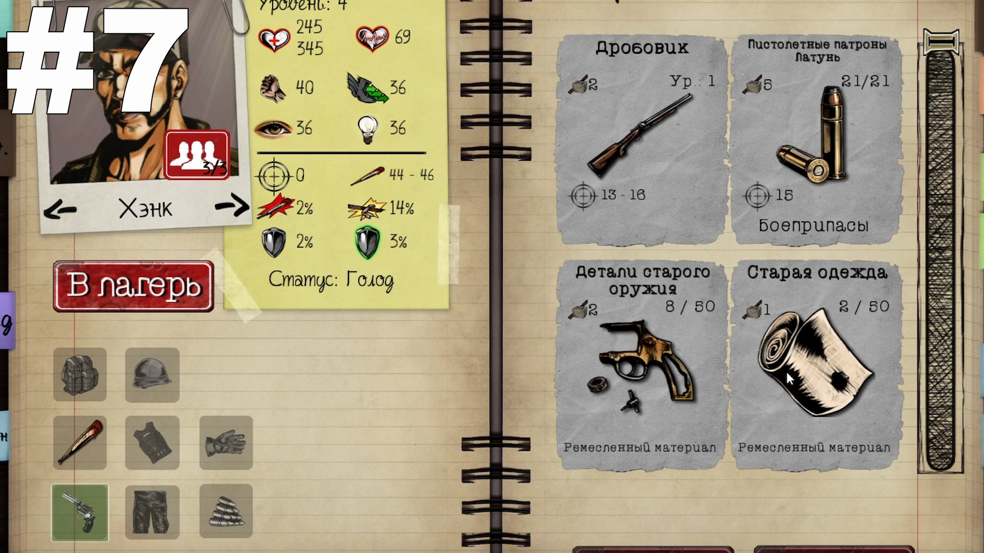 ▶Dead Age(Геймплей/Gameplay). #7