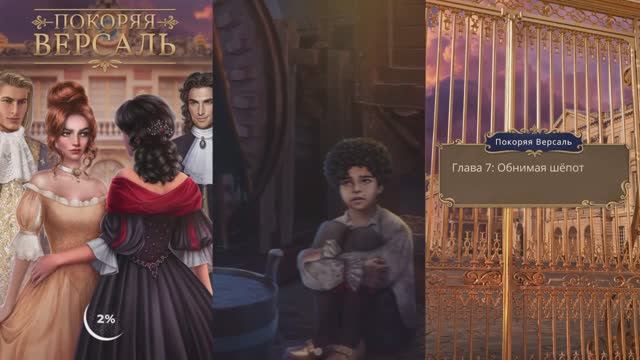 ПОКОРЯЯ ВЕРСАЛЬ | СЕЗОН 2 Серия 7 | АЛМАЗНЫЙ ПУТЬ ? С ЛЮДОВИКОМ XIV | Клуб Романтики