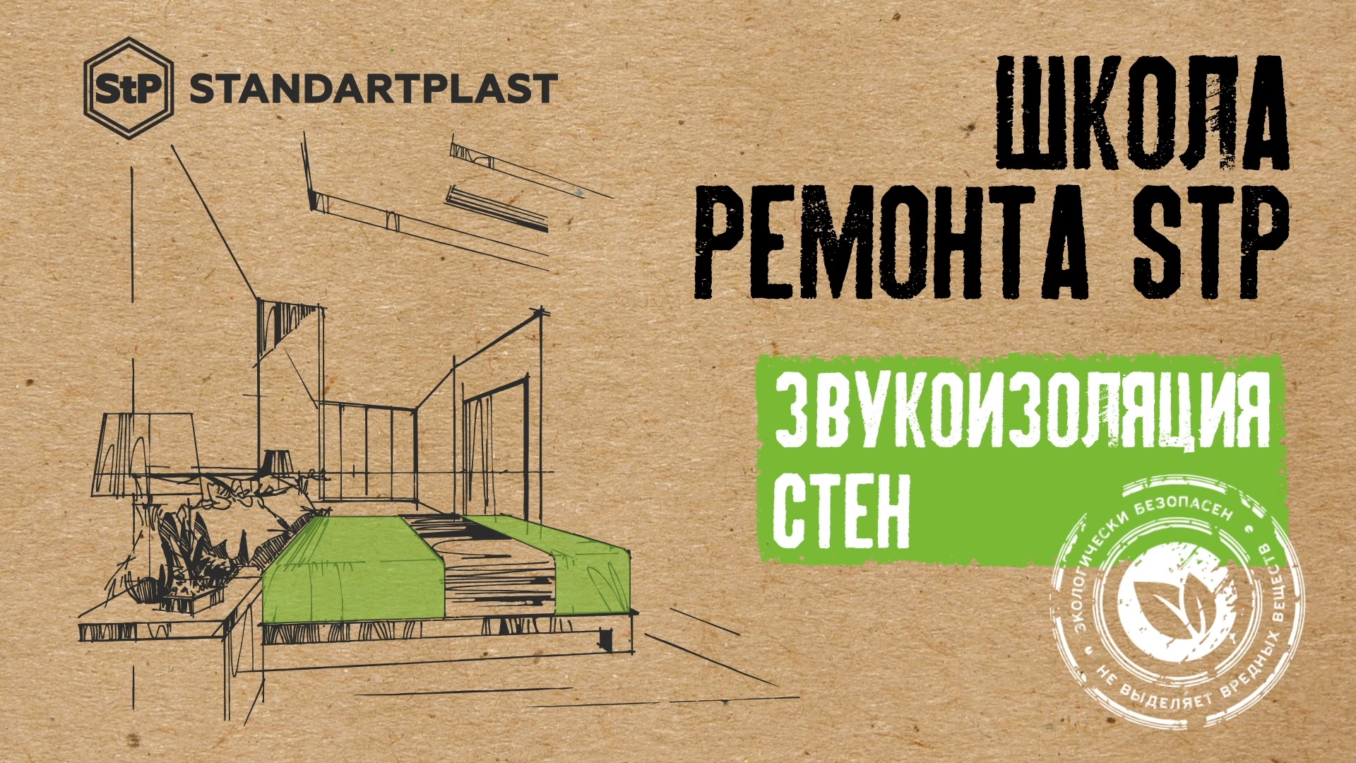 Шумоизоляция стен: материалы и технология