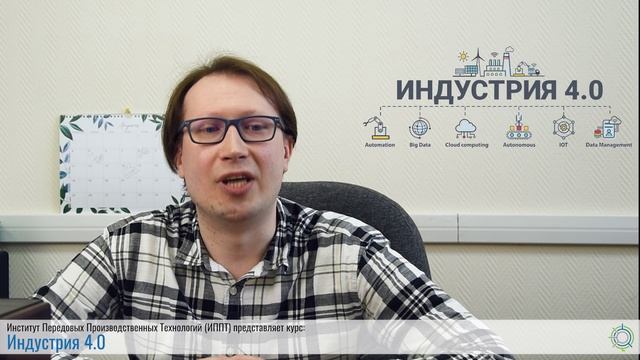 Индустрия 40 | ИППТ