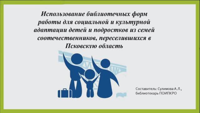Использование библиотечных форм работы с переселенцами