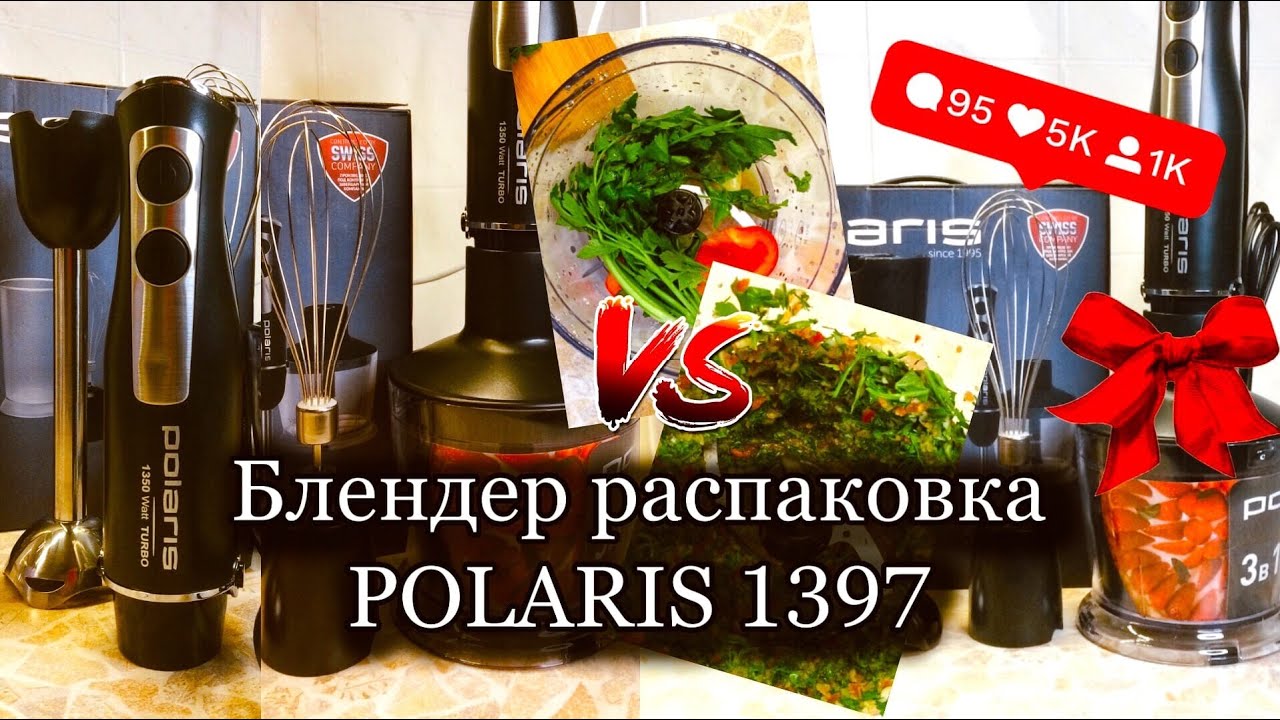 Блендер POLARIS PHB 1397 распаковка и обзор