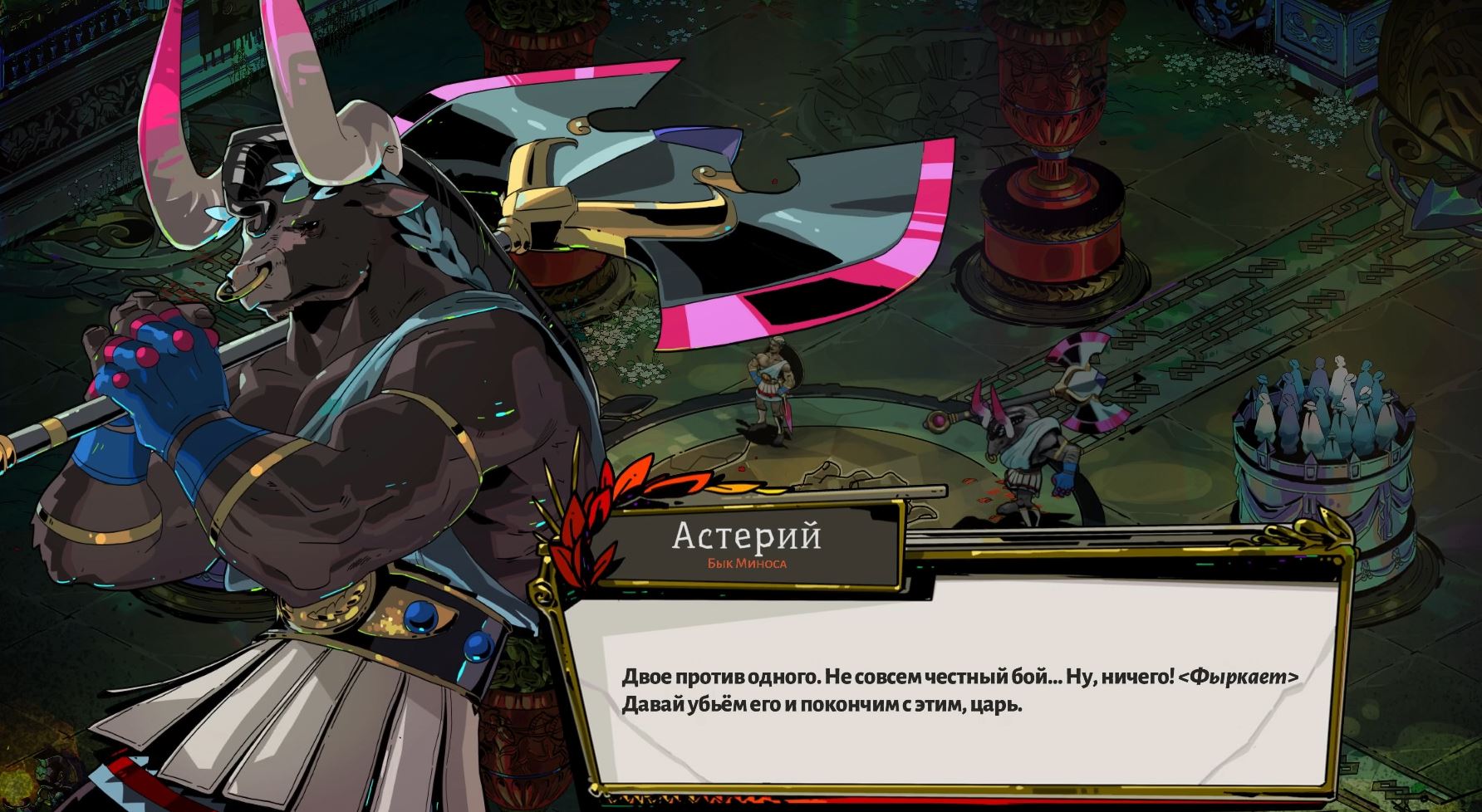 Hades - часть 3. Коррида.