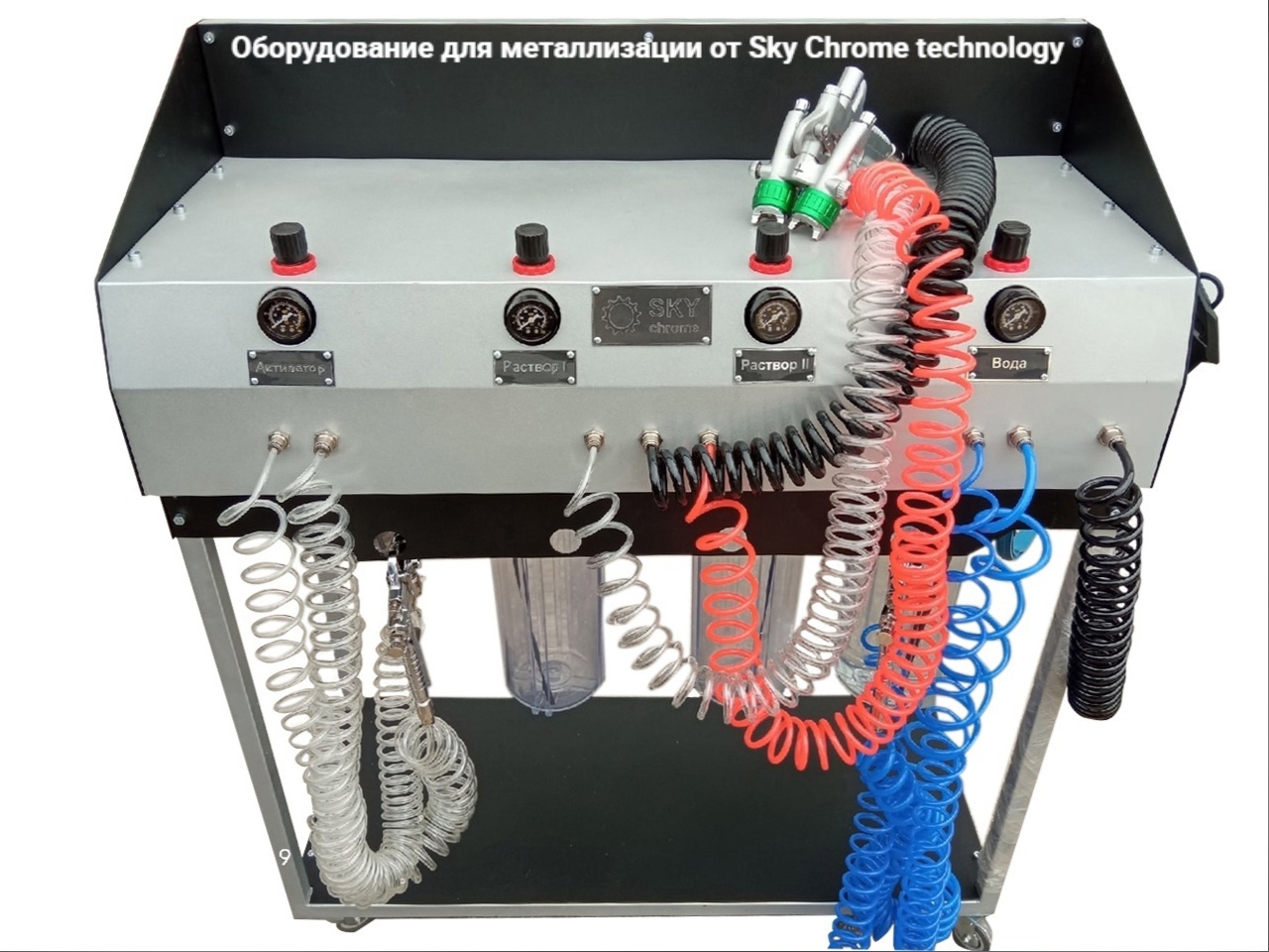 Оборудование для металлизации от Sky Chrome technology.