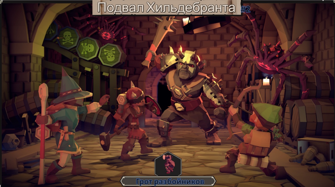 For The King / Подвал Хильдебранта #2 / Грот разбойников