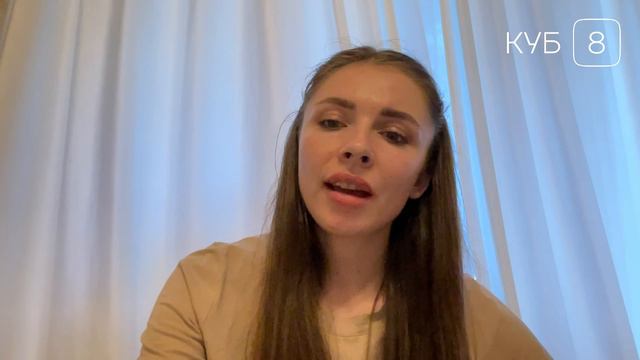 Как обрести гармонию с помощью КУБ8