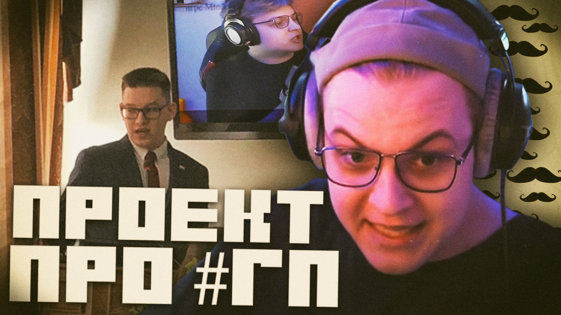 ВЫИГРАЛ ВСЕРОССИЙСКУЮ КОНФЕРЕНЦИЮ С ПРОЕКТОМ ПРО #ГП - Пятёрка БЕРЁТ ИНТЕРВЬЮ у ПОДПИСЧИКА