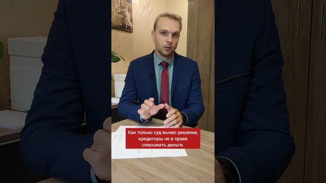 Банки и приставы больше не возьмут с Вас деньги!