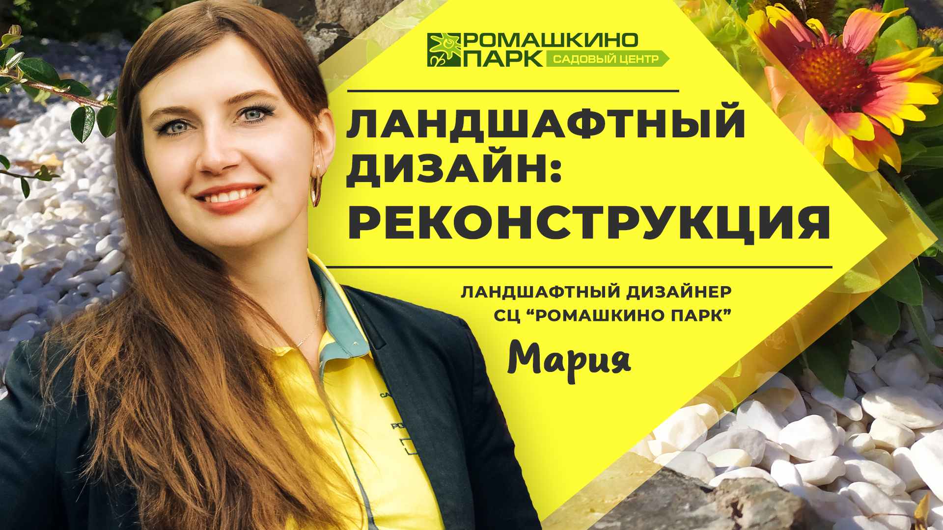 Ландшафтный дизайн: Реконструкция альпийской горки