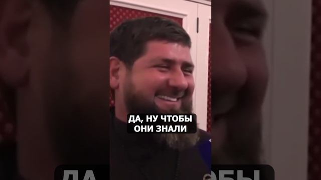 Что Такое ДОН? Все Хотят Знать! Отвечает Кадыров, Рамзан Ахматович. #россия #чечня #донн #мысли