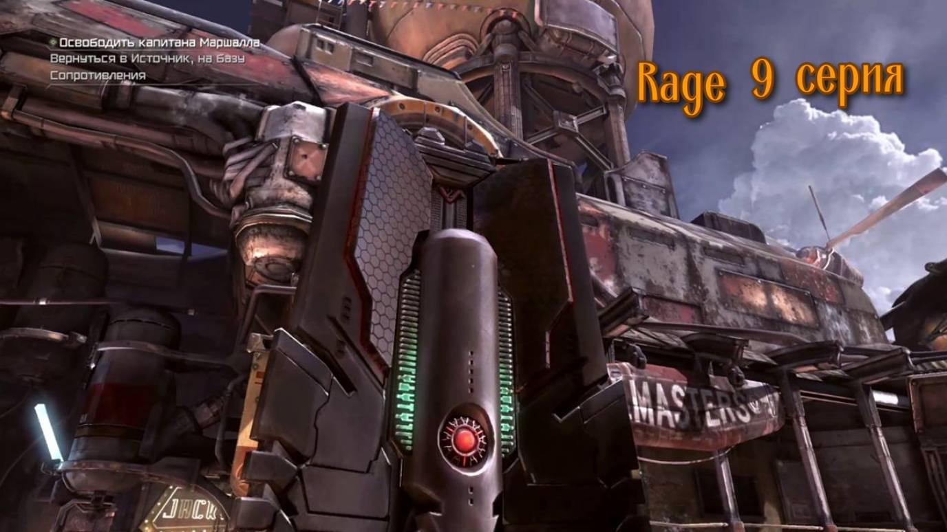Rage # 9. Спасение заключенного Маршалла.