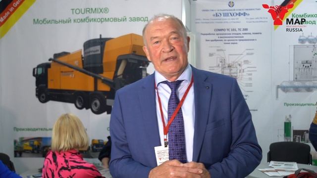 Buschhoff на MAP Russia 2023