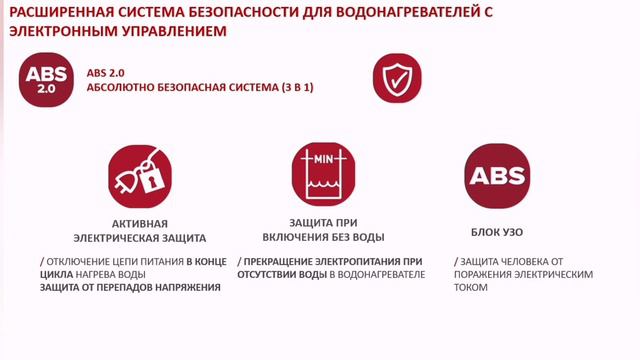 Водонагреватели электрические. Функции