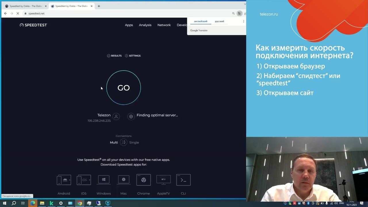 Замер скорости интернет соединения от провайдера Телезон 10 Гбит/с