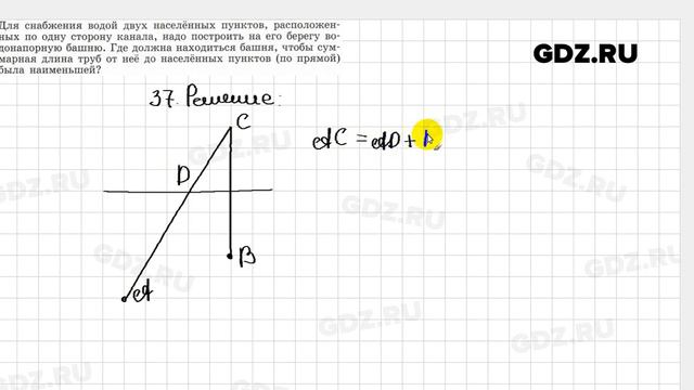 9.37 - Геометрия 7-9 класс Погорелов