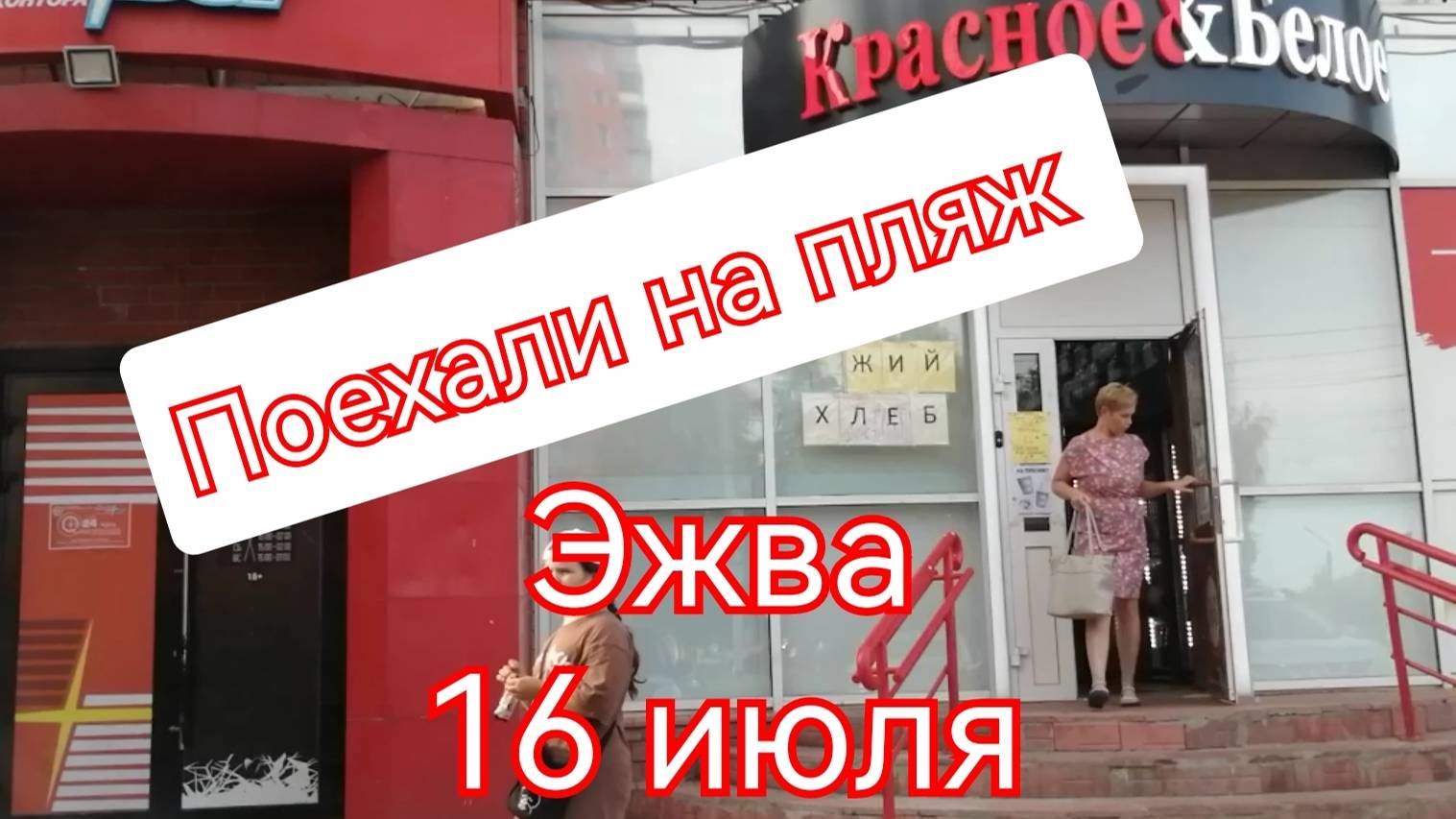 Едем вечером на Эжвинский ПЛЯЖ