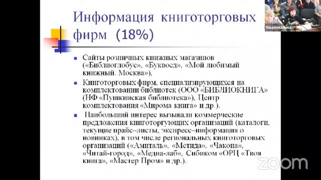 Итоги экспертного опроса «Формирование фондов модельных библиотек: Первый опыт»