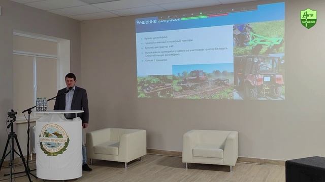 Борьба с борщевиком_конференция_Тверь_10.11.2022