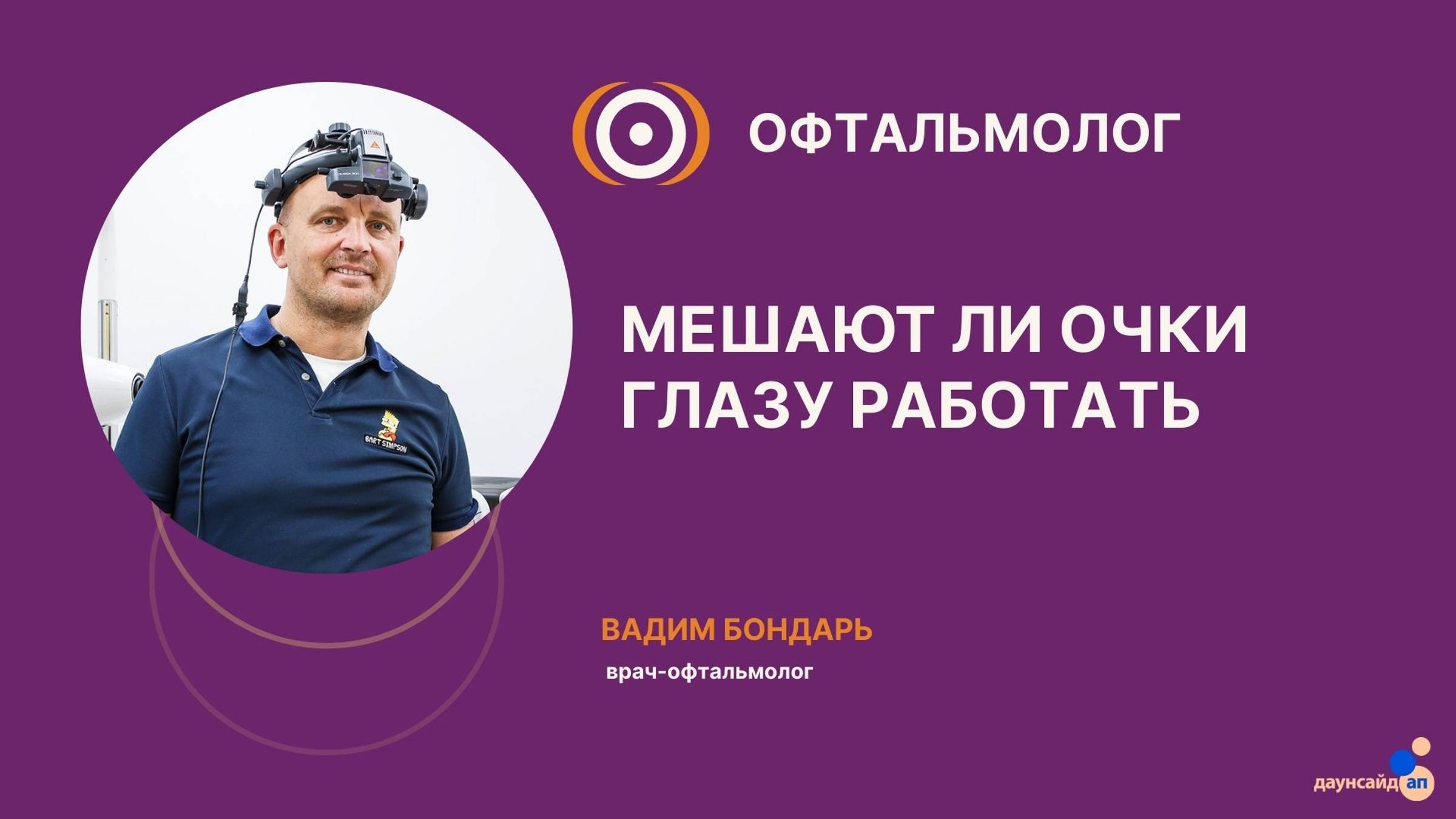 Мешают ли очки глазу работать