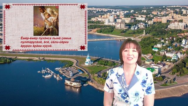 Рубрика «Пĕрле ларса калаçар-ха!». 7 выпуск.