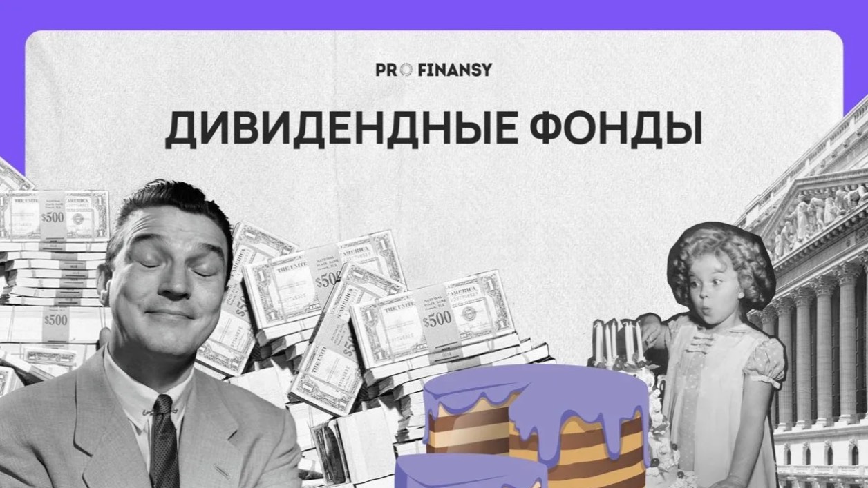 Как ДЕШЕВО купить все АКЦИИ, и получать дивиденды. Мультик pro.finansy