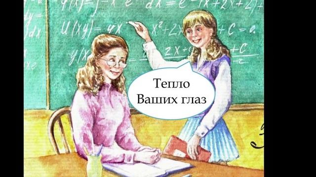 С Днём Учителя! Поздравление